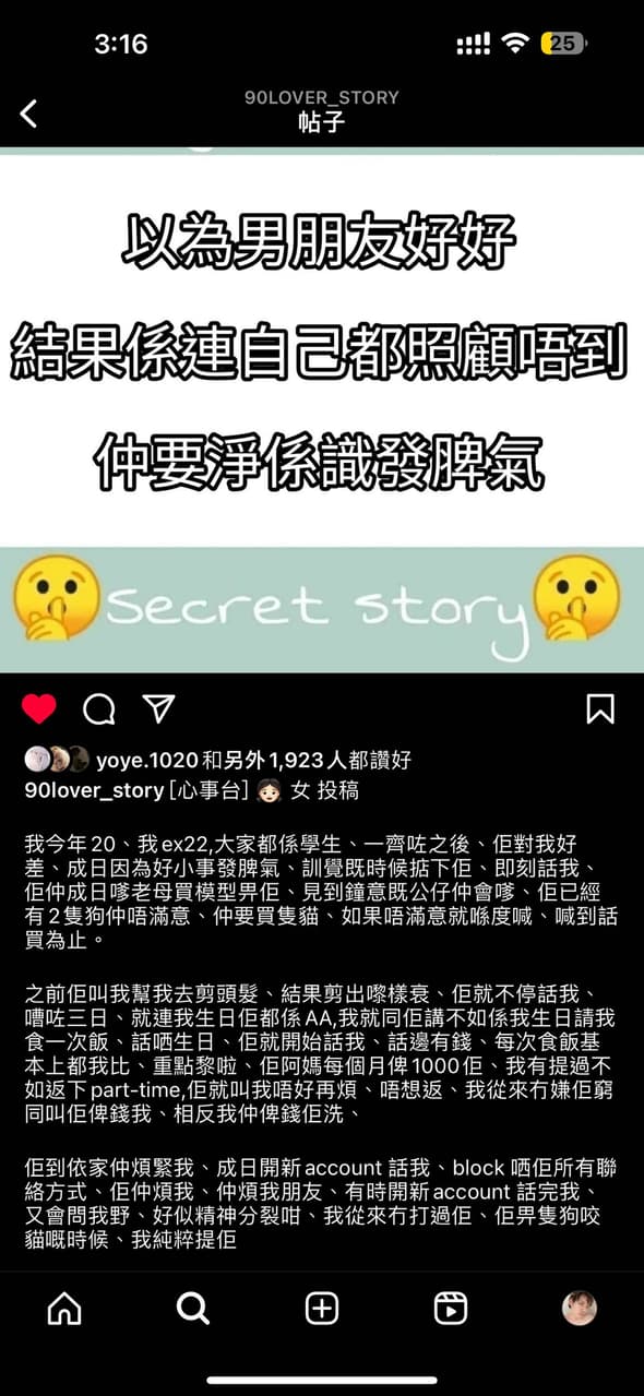 Ex為左報復我，專登係ig page 投稿假內容抹黑我 - 港澳感情事板 | Dcard