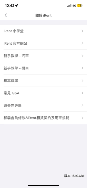 irent app 對新手極度不友善 客服用輕鬆口吻語帶威脅 - 心情板 | Dcard