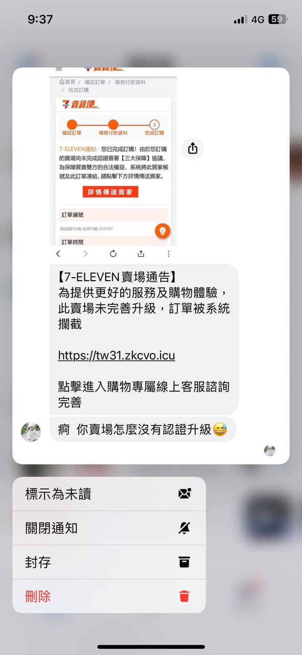 #網路詐騙 711賣貨便詐騙 - 反詐騙板 | Dcard