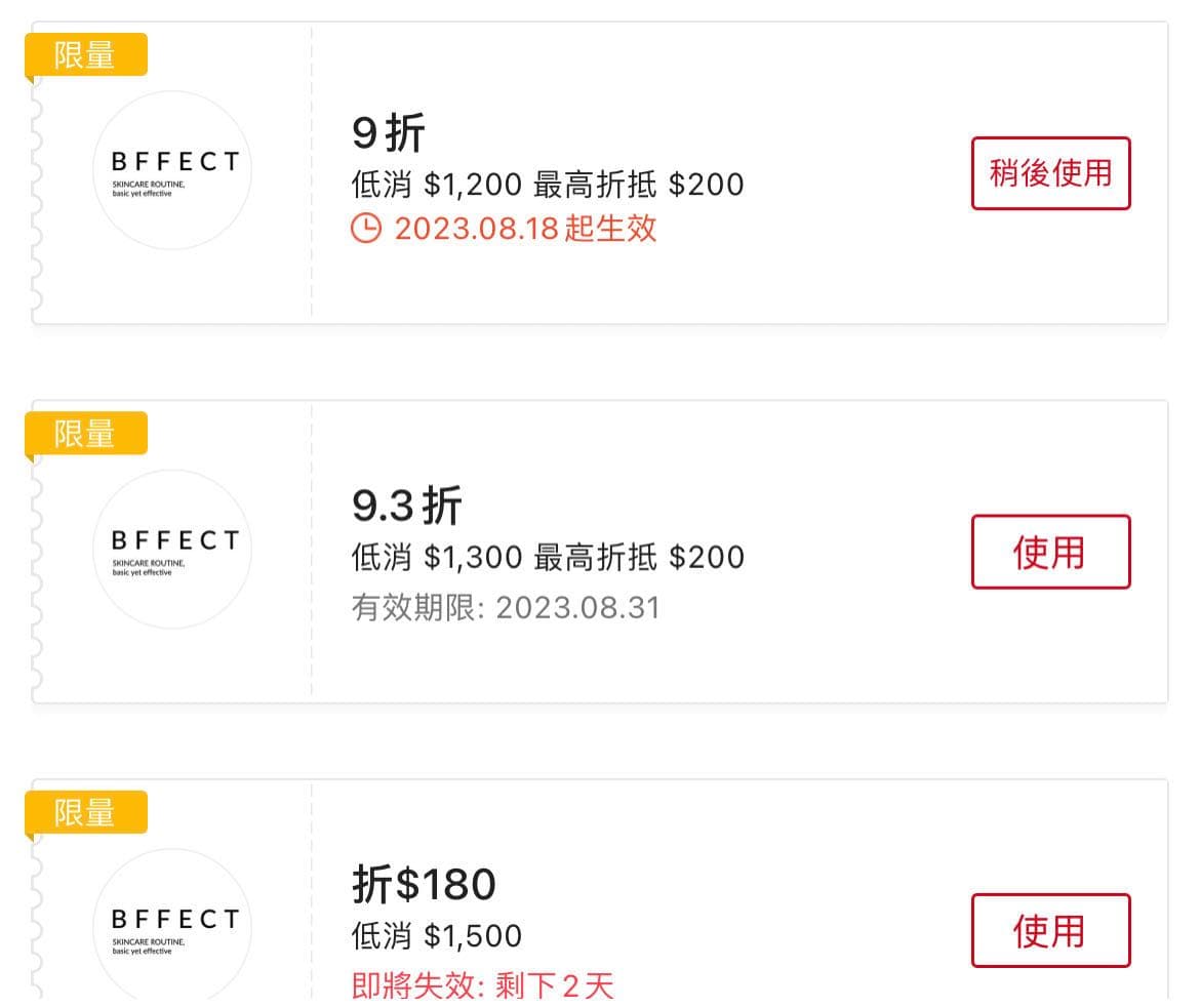 情報🔎BFFECT限時優惠總整理 - Jamie (@johnlonewu) | Dcard