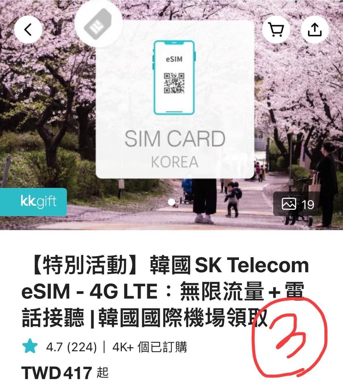 #討論 #請益 韓國實體網卡請教 - 韓國旅遊板 | Dcard