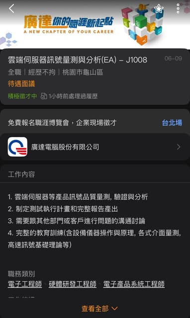 職務請益 - 科技業板 | Dcard