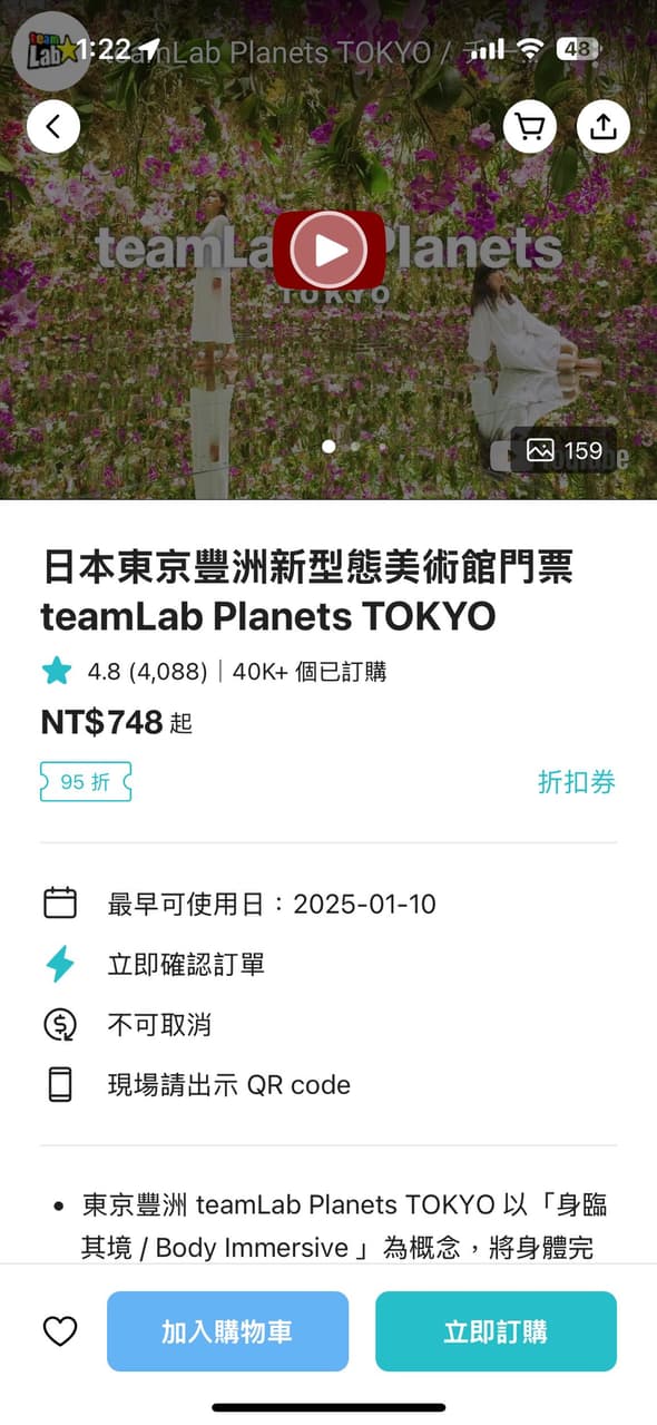 東京teamlab planets 轉售（1/21） - 日本旅遊板 | Dcard