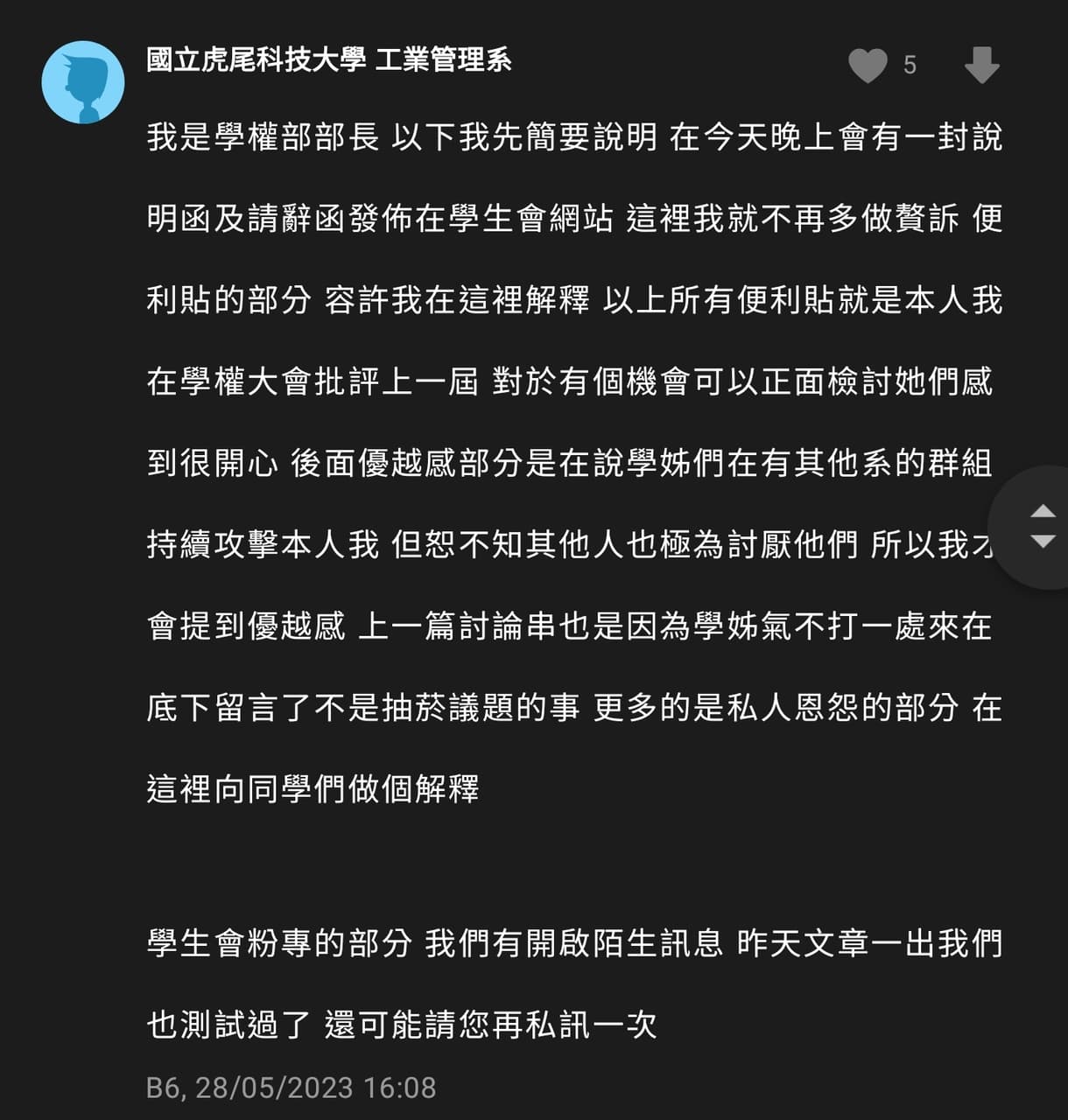 學生會把學生當甚麼了 虎尾科大板 Dcard