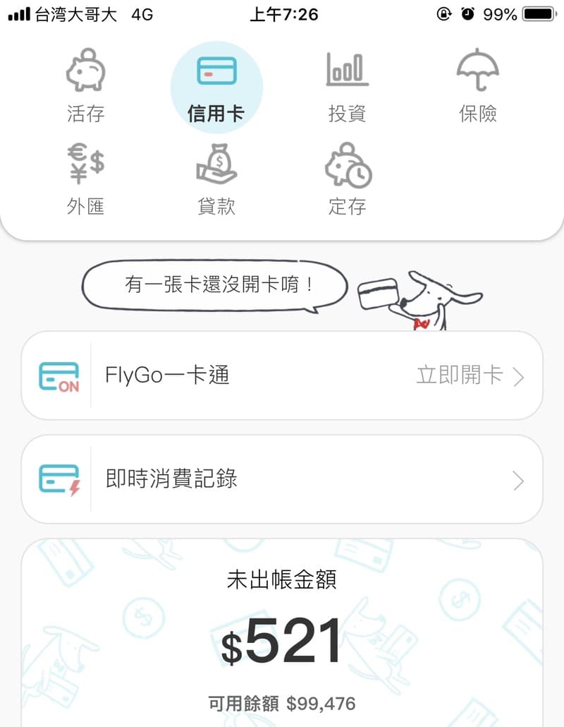 台新gogo卡加辦flygo卡 - 理財板 | Dcard