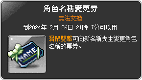 #情報 #新楓之谷 V259版本活動：【幻獸師轉換照顧】＆【琳恩：全新的出發】 - 楓之谷板 | Dcard