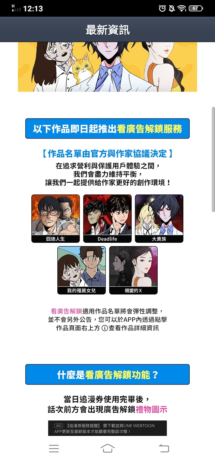 #分享 即使有webtoon 追漫卷也可以免費看觀看話次的方法！🤩 - 動漫板 | Dcard