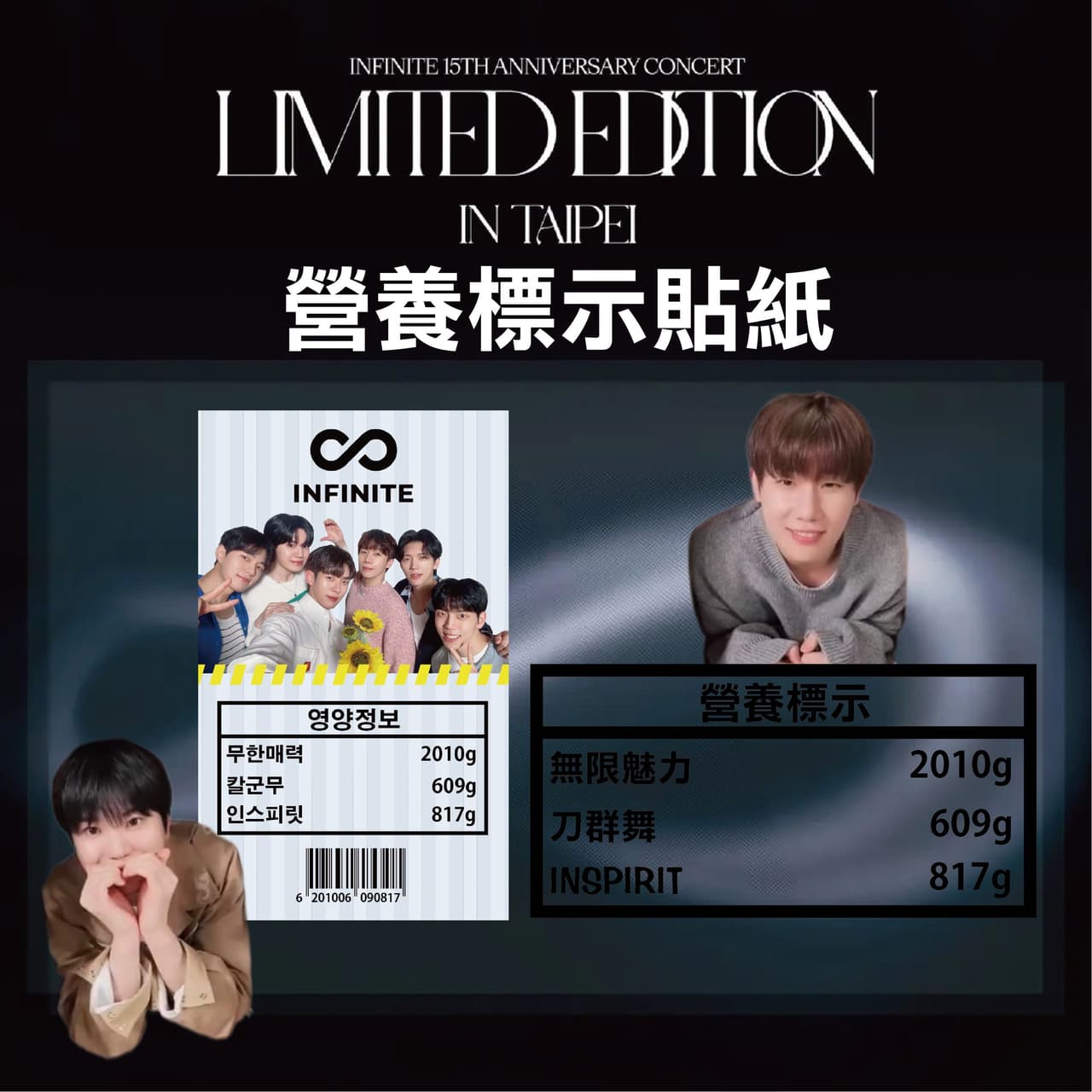 INFINITE 15週年演唱會 應援物發放 - INFINITE板 | Dcard