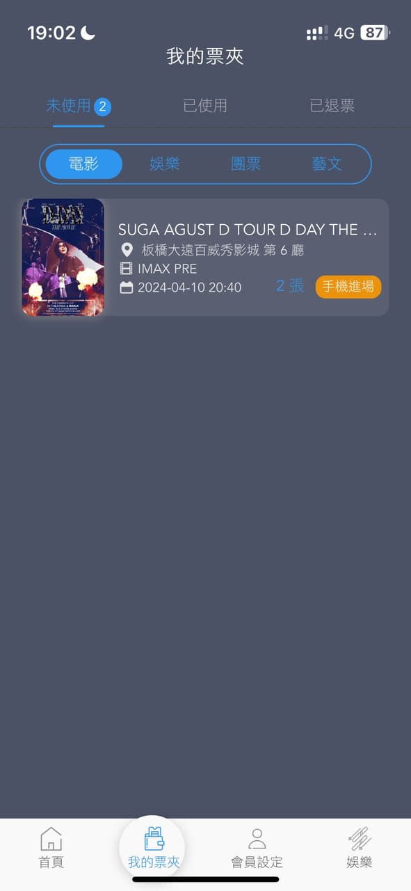 #發問 SUGA D-DAY TOUR MOVIE板橋大遠百威秀還有開嗎？ - BTS板 | Dcard