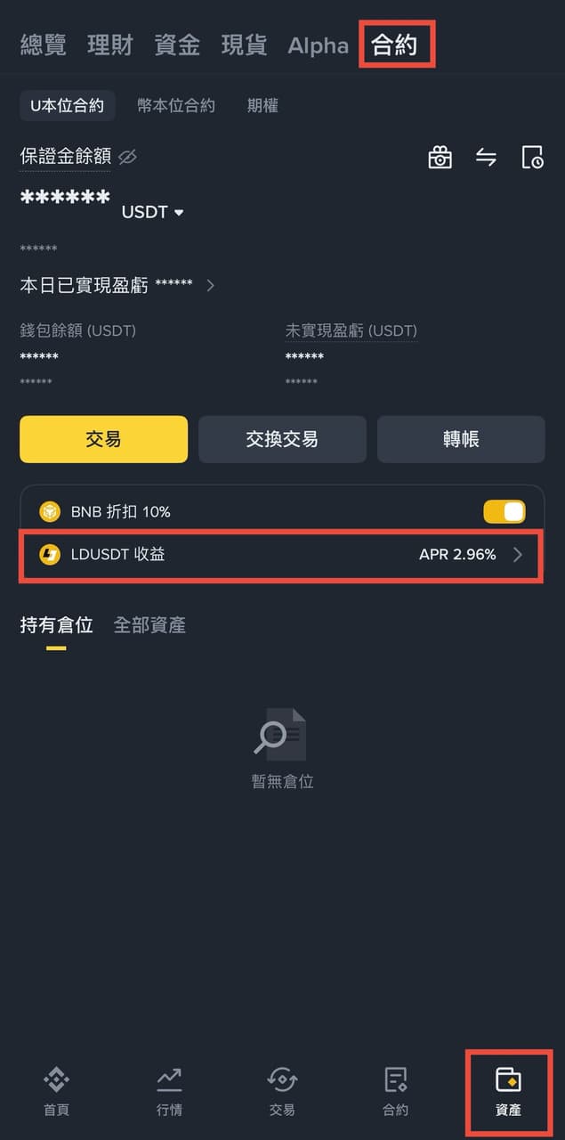 幣安 LDUSDT 是什麼？讓你邊交易邊躺賺理財收益，資金效率直接翻倍！ - 雷司紀 RAYSKY (@rayskyinvest) | Dcard