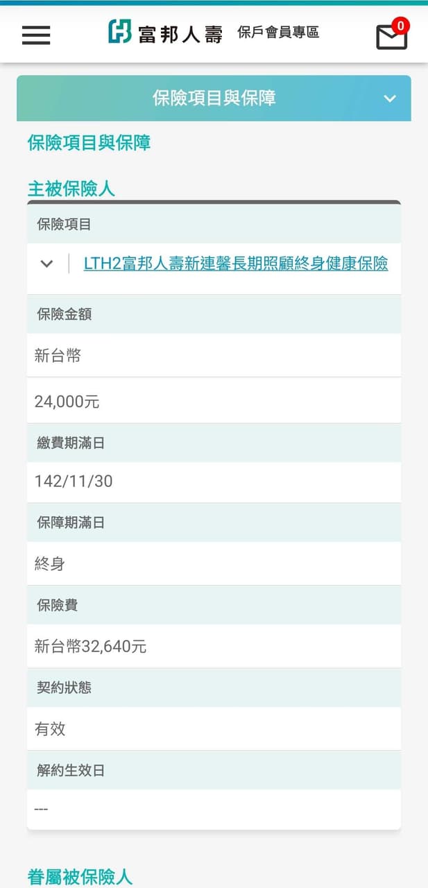 20y保險請益 - 保險業板 | Dcard