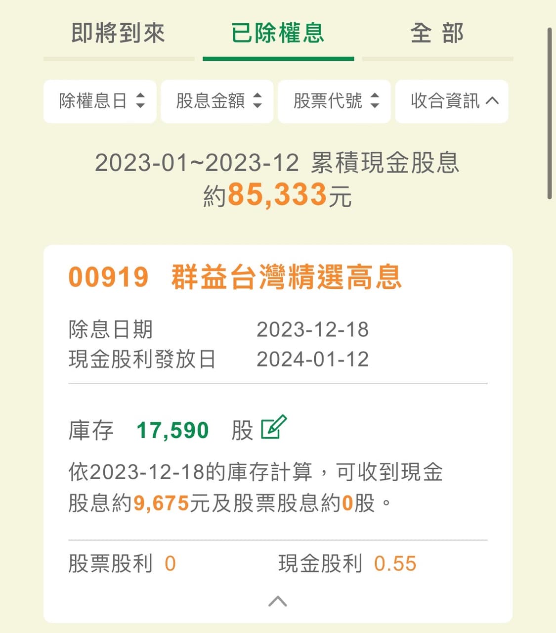 #分享 定期定額（10K/day)-W52績效 - 股票板 | Dcard