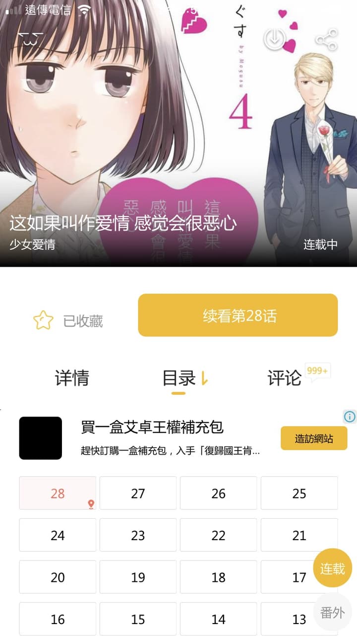 大叔控必看的少女漫畫💕 - B28 留言 | Dcard