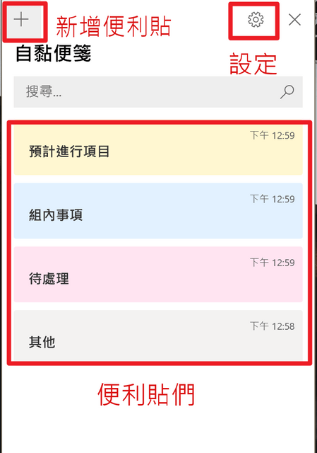 還在用便利貼黏的螢幕亂七八糟嗎? windows 內建便利貼分享 - 媽媽咪呀的咪呀 (@miapu________) | Dcard