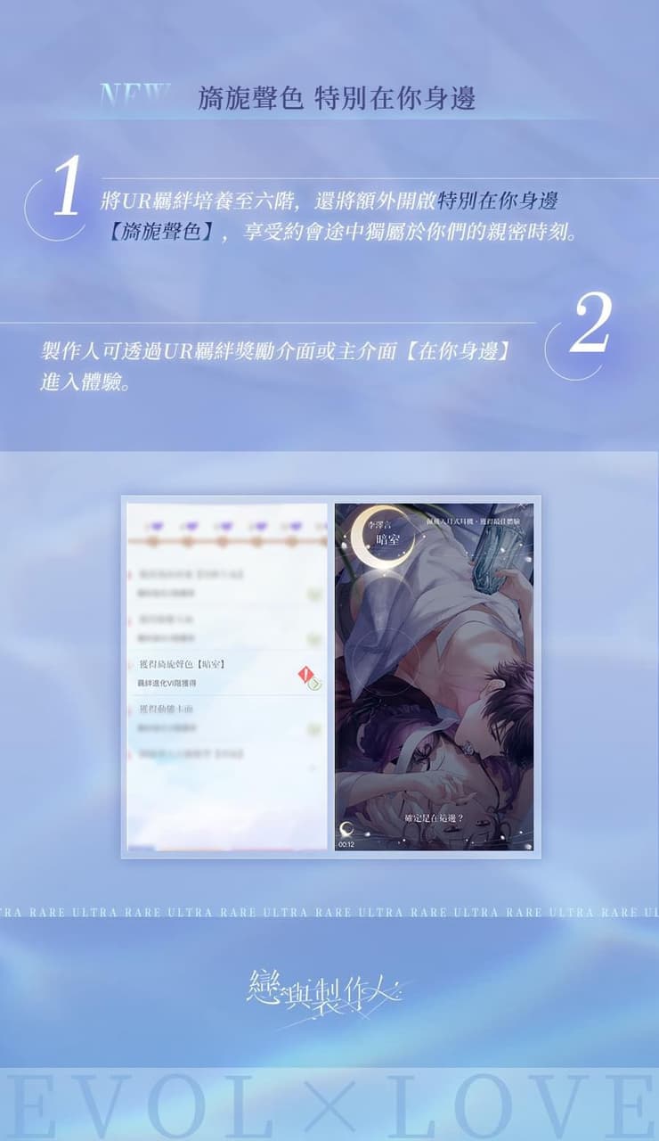 #消息分享 🌊台服首張UR羈絆登場啦！🌊 - 戀與製作人板 | Dcard