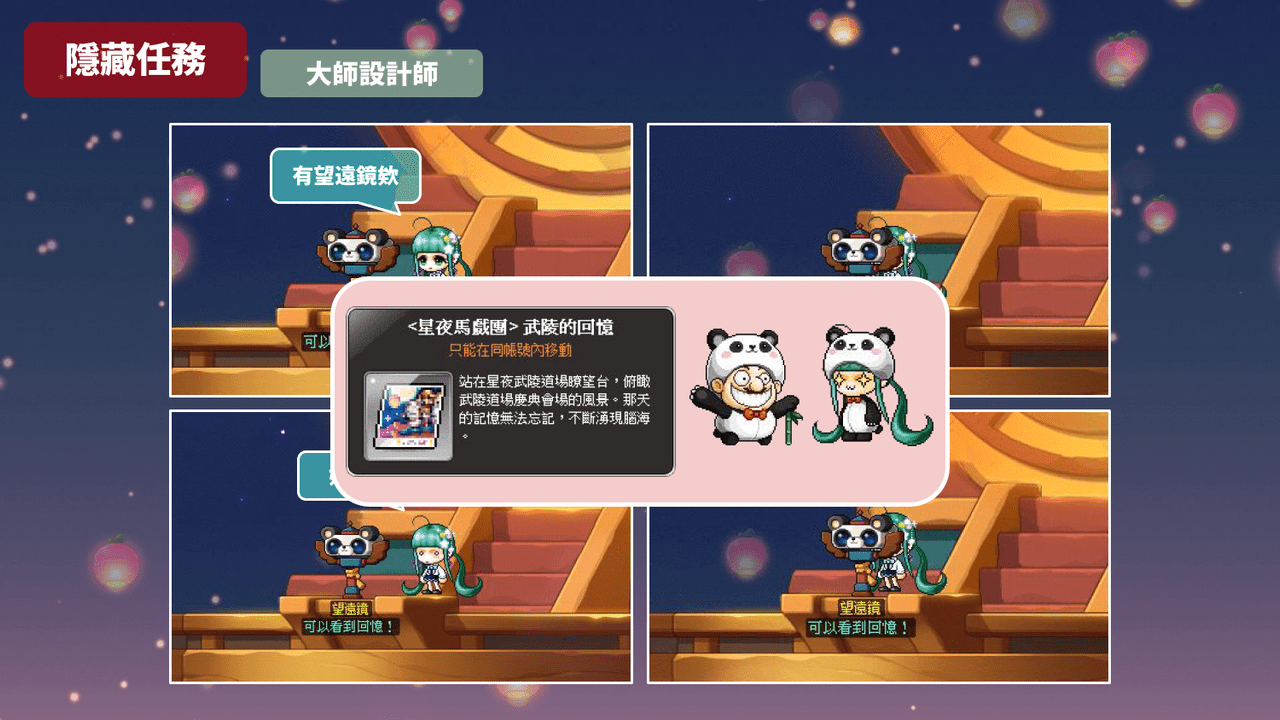 #情報 #新楓之谷 V265版本活動：【星夜馬戲團－武陵桃園】 - 楓之谷板 | Dcard