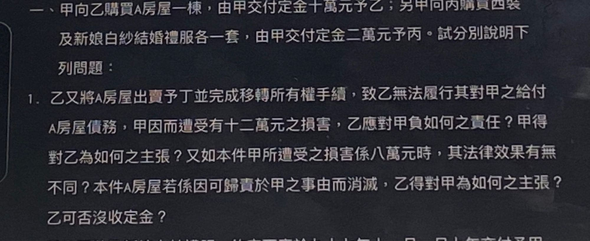 債總題目請益 法律人板 Dcard