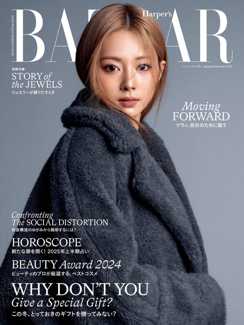 #分享 周子瑜 BAZAAR Japan開年刊封面！ - TWICE板 | Dcard