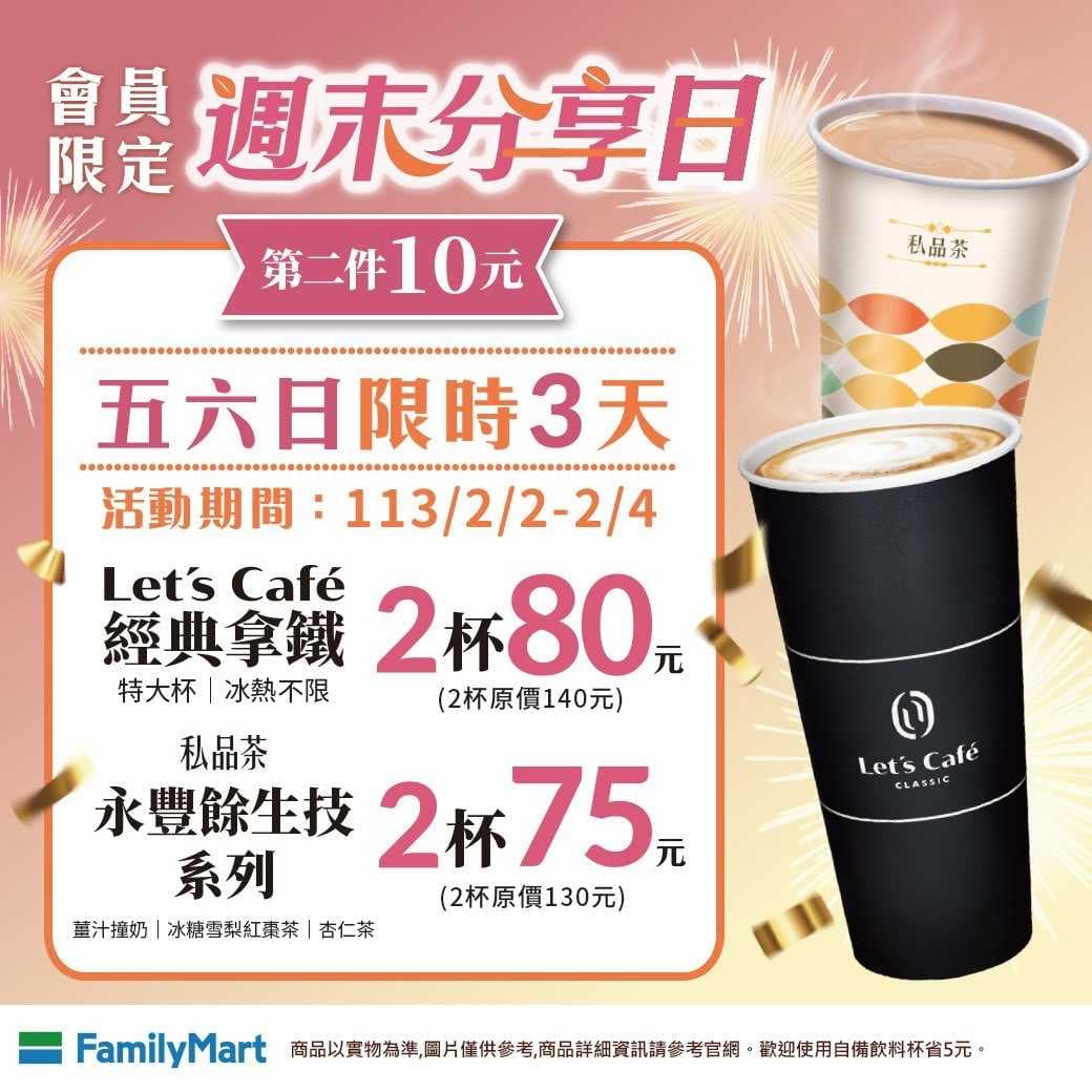 全家 01/29～02/04 會員限定優惠 - 早安你好 (@aaa21) | Dcard