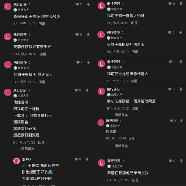 感情版戰神-飛行莎莎 - B111 留言 | Dcard