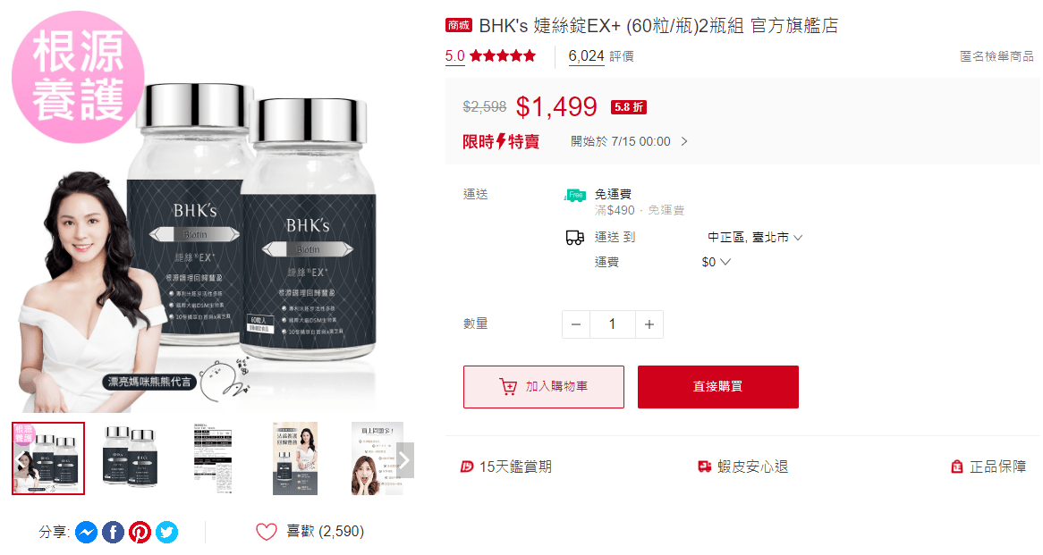 頂上問題交給它，BHK's 婕絲錠EX+ ，今天在限時特價喔！ - 宜蘭宋仲基 (@nevergiveupwin) | Dcard