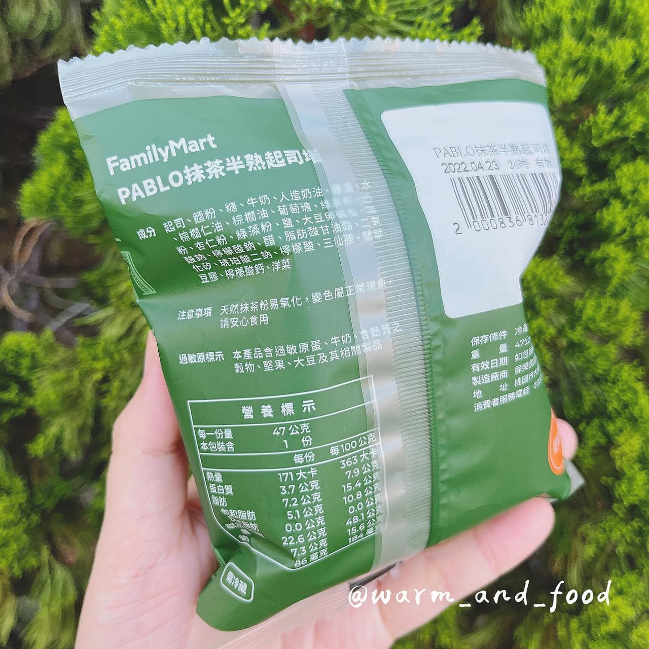 超商美食/全家xPABLO抹茶半熟起司塔 - 美食板 | Dcard