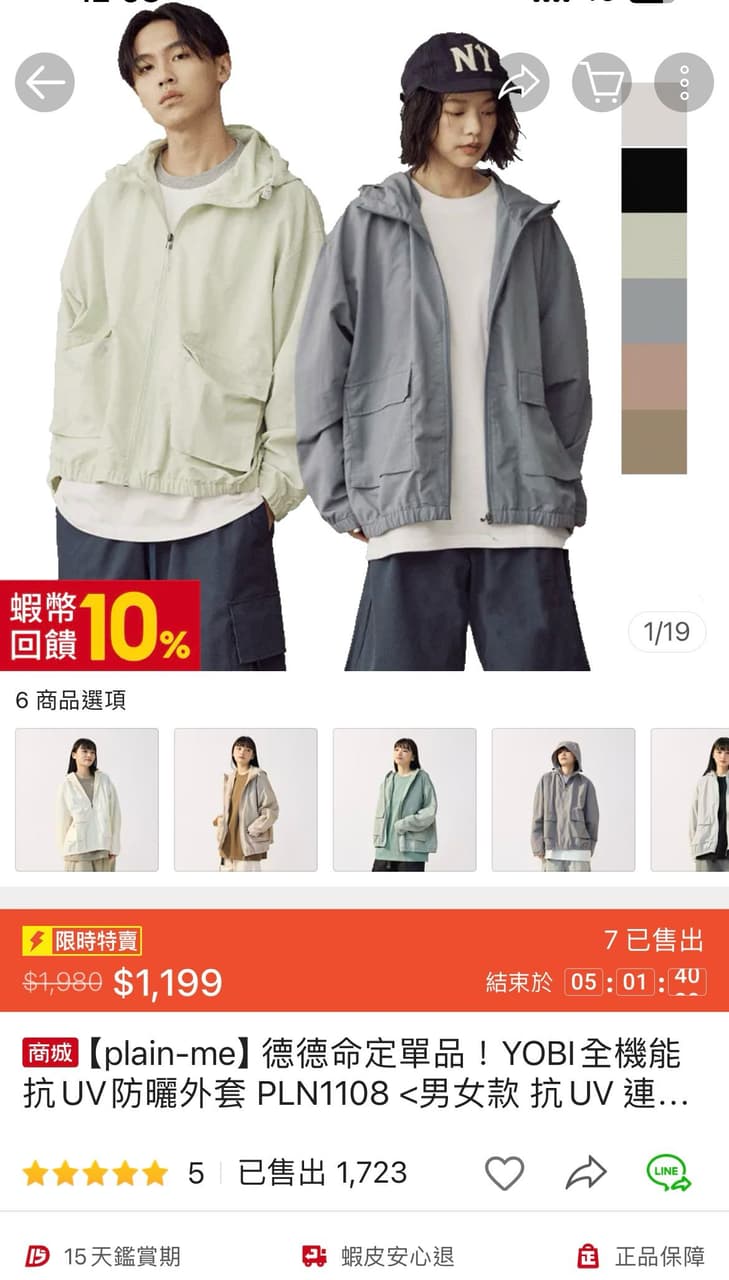【plain-me】YOBI全機能抗UV防曬外套，目前在限時特賣喔😍😍 - 阿榮 (@ahwingotorich) | Dcard