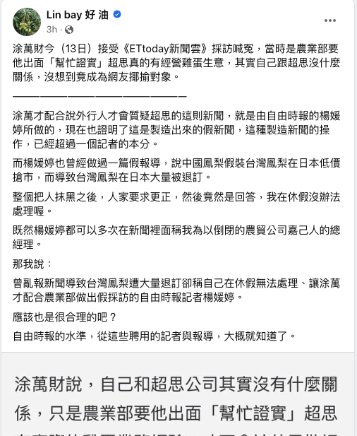 [爆卦] Linbay好油: 自由時報寫假新聞 不願更正 - 時事板 | Dcard