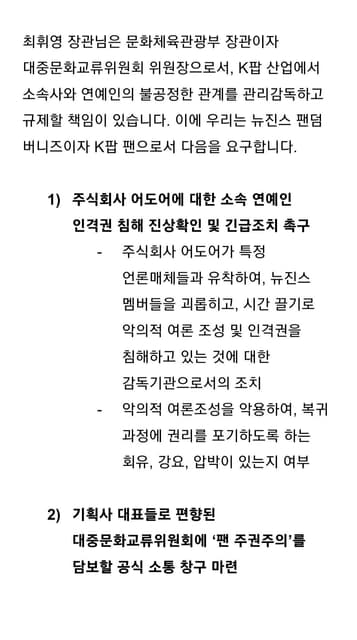 NewJeans韓粉將集體向韓國文化體育觀光部發送傳真維權 - Kpop&Melon (@kabayu) | Dcard