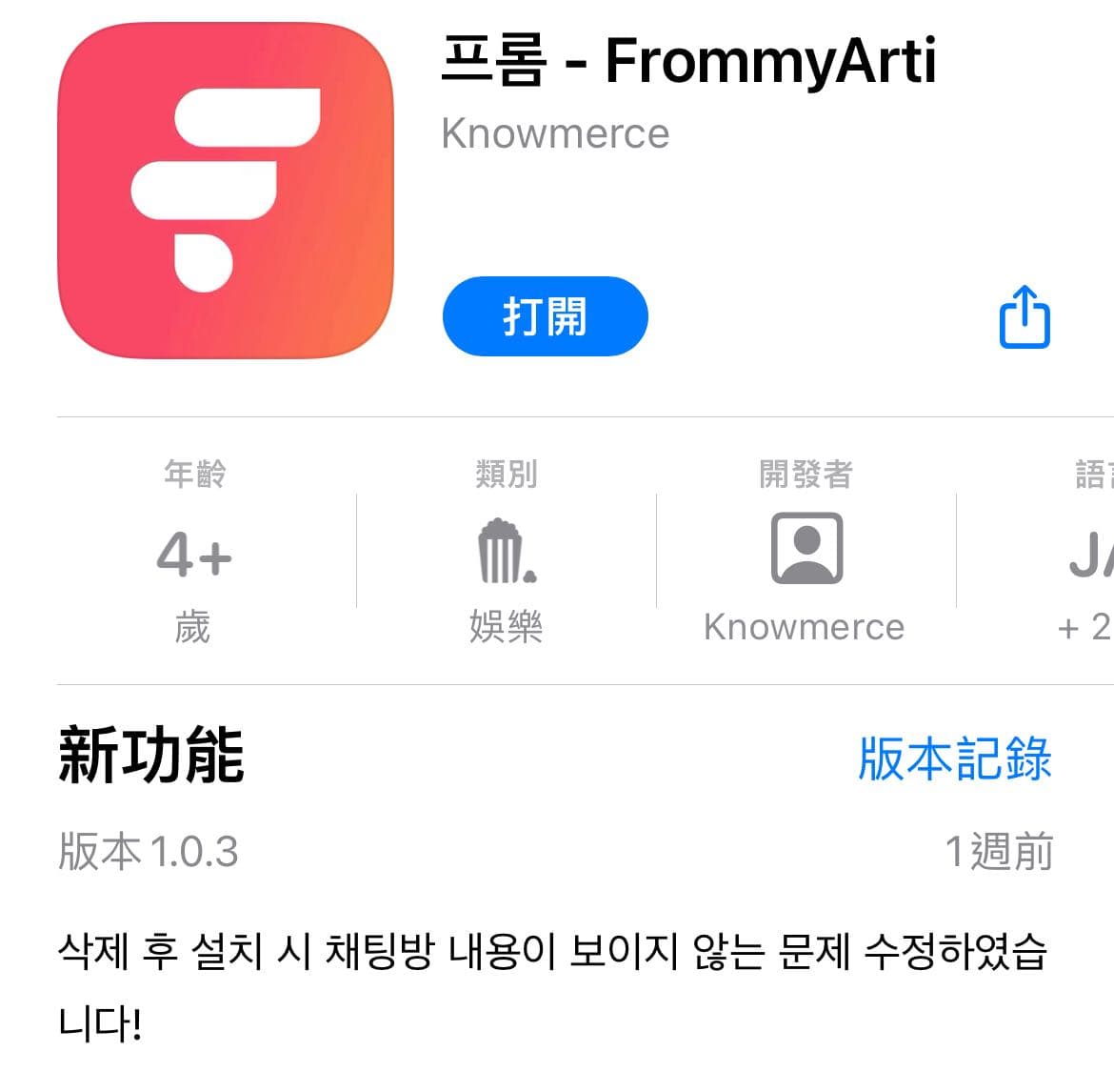 #分享 fromm 프롬 聊天APP 介紹&教學 - 追星板 | Dcard