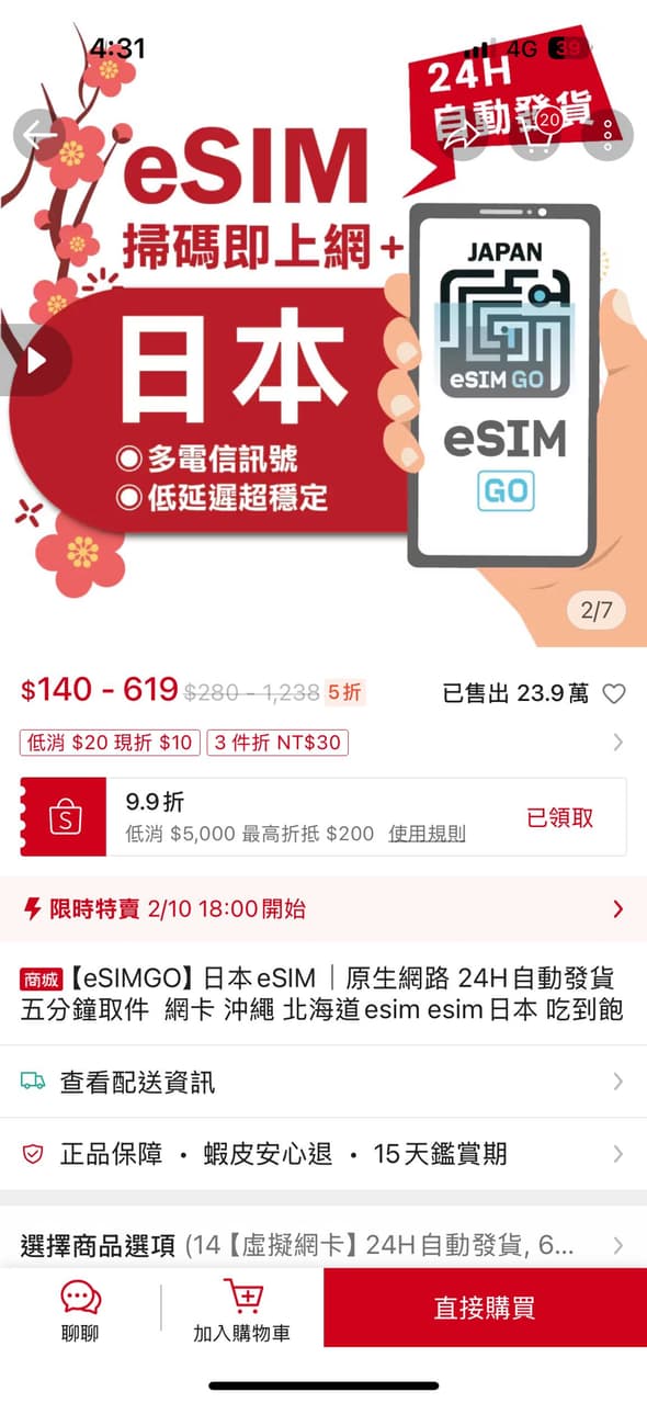 eSIM 詢問 - 日本旅遊板 | Dcard