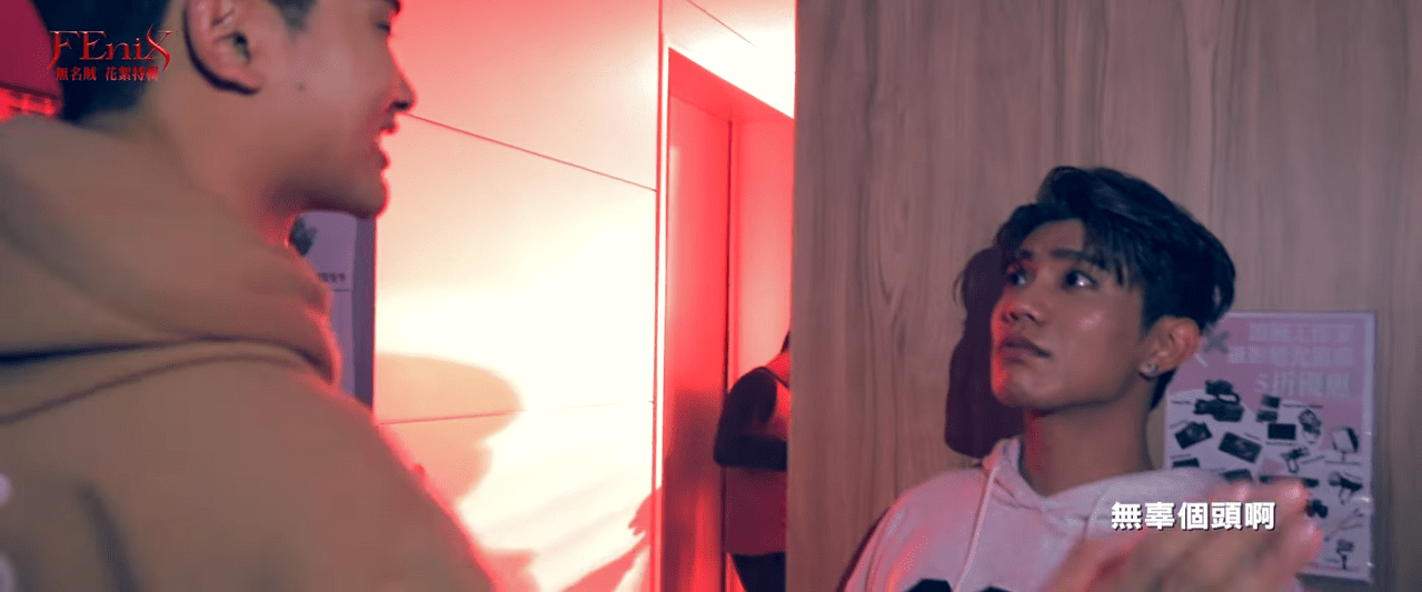 FEniX 無名賊 官方版MV花絮 - 原子少年板 | Dcard
