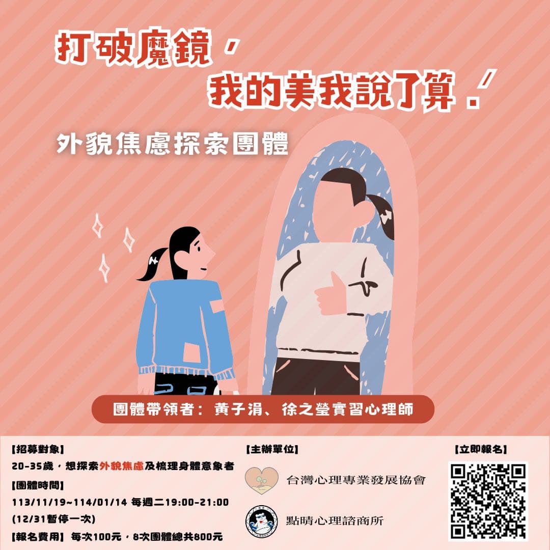 情報 給有外貌焦慮的你妳 心情板 Dcard