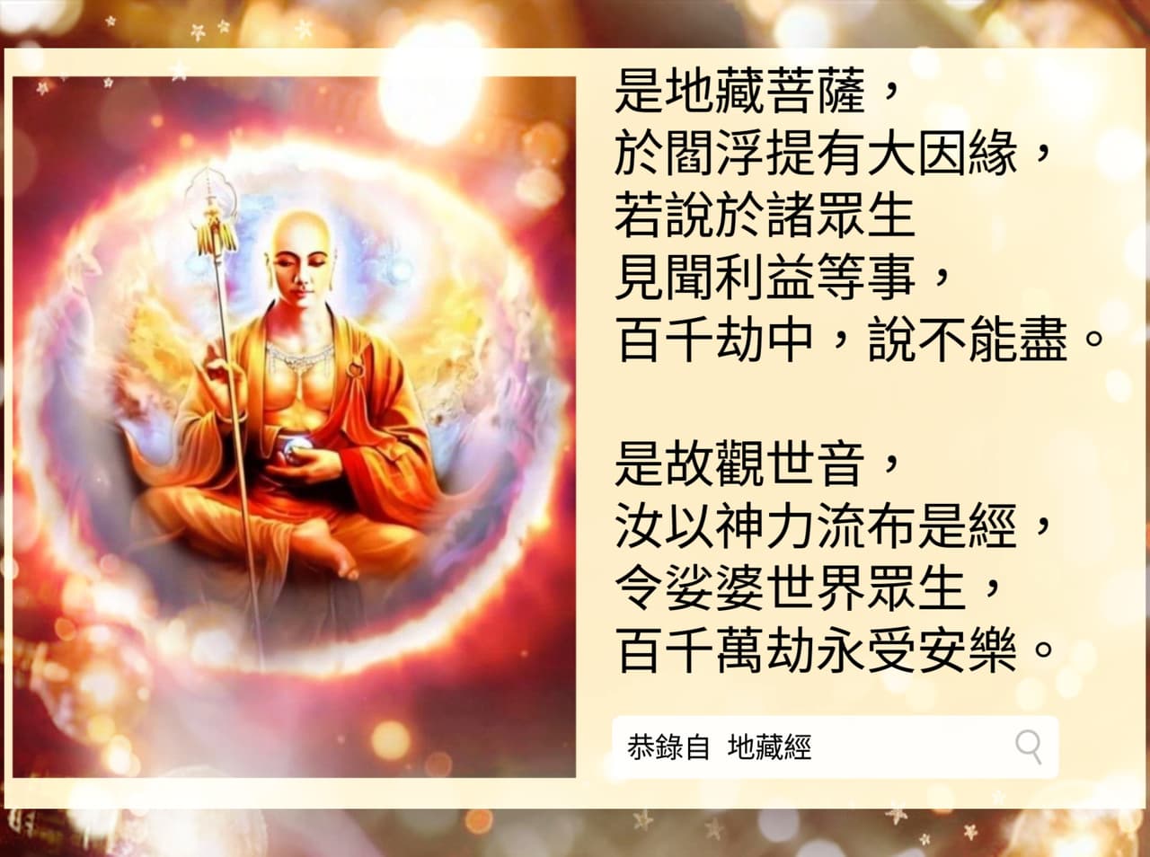 0428每日地藏經🌺災難小人離 - 過客 (@king1013) | Dcard