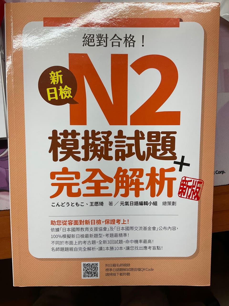 日檢N2、N3合格心得 - 日語板 | Dcard