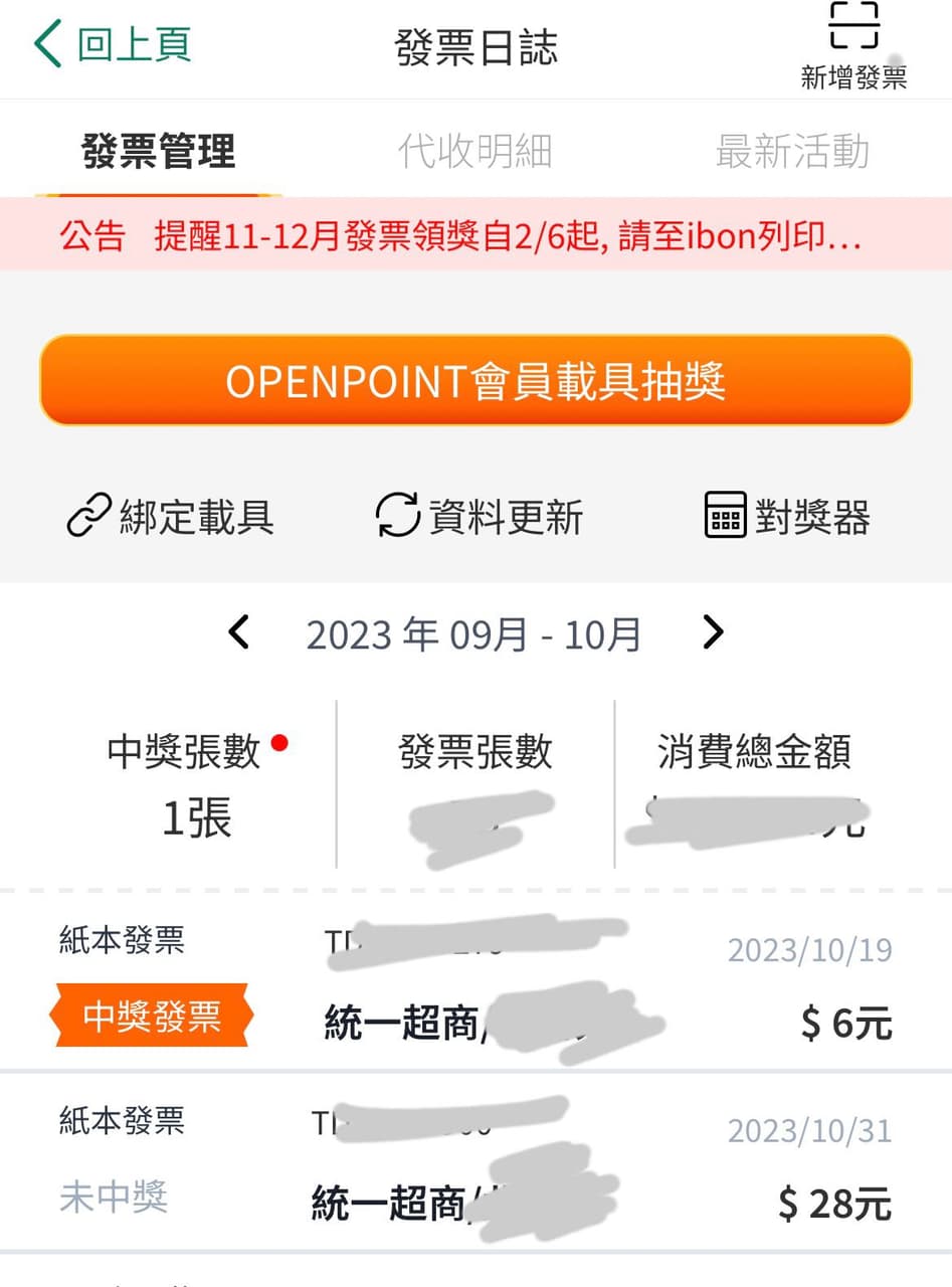 #問題 7-11 open point 發票中獎 領獎完會顯示《已領獎》嗎？ - 超商板 | Dcard