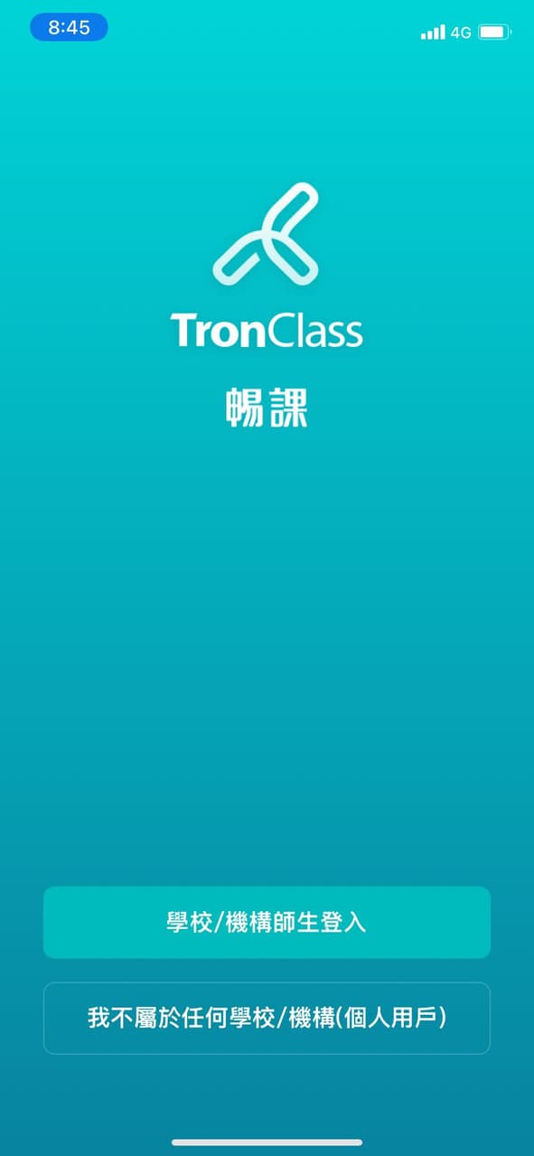 #暢課 Tronclass沒辦法登入 - 升大學考試板 | Dcard