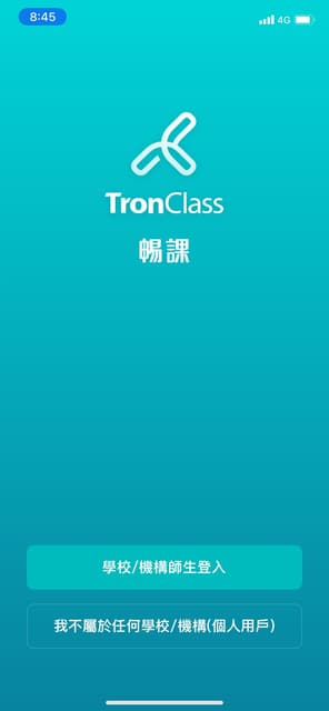 #暢課 Tronclass沒辦法登入 - 升大學考試板 | Dcard