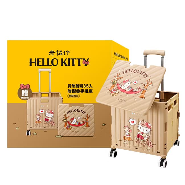 老協珍xHello Kitty熬雞精35入手推車組（42mlx35包）折扣後只要$3,663！還送推車👍👍 當時候確診的時候全家人每天都一人一 ...