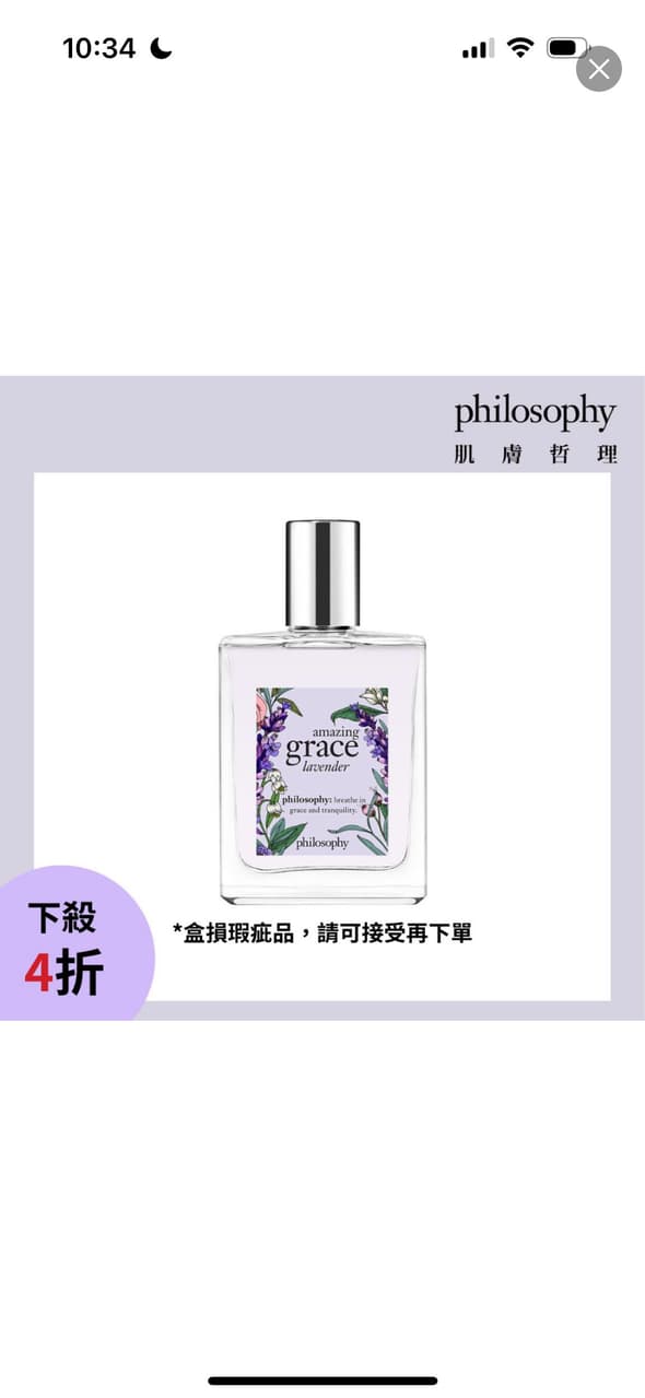 #問題 philosophy 薰衣草淡香水 - 香氛板 | Dcard