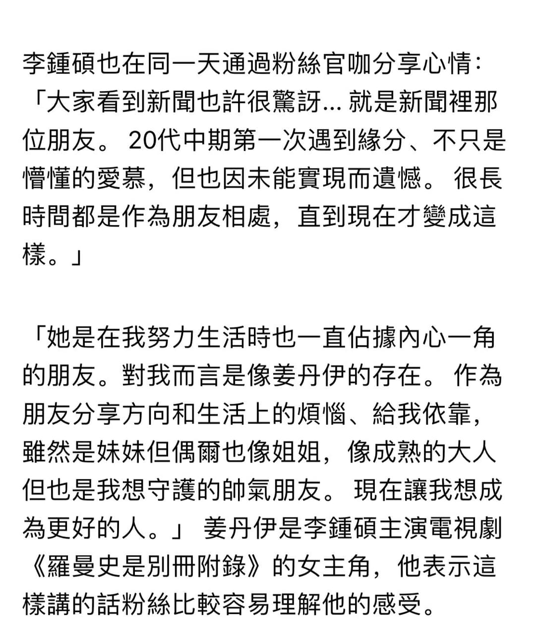 #新聞 D社：IU＆李鐘碩戀愛中（雙方皆承認） - B335 留言 | Dcard