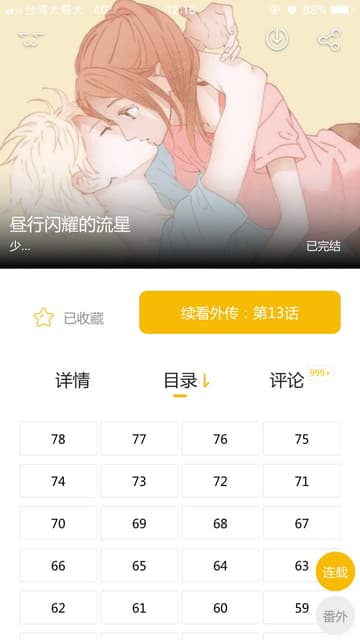 #文長 至今很愛的漫畫們 - B40 留言 | Dcard