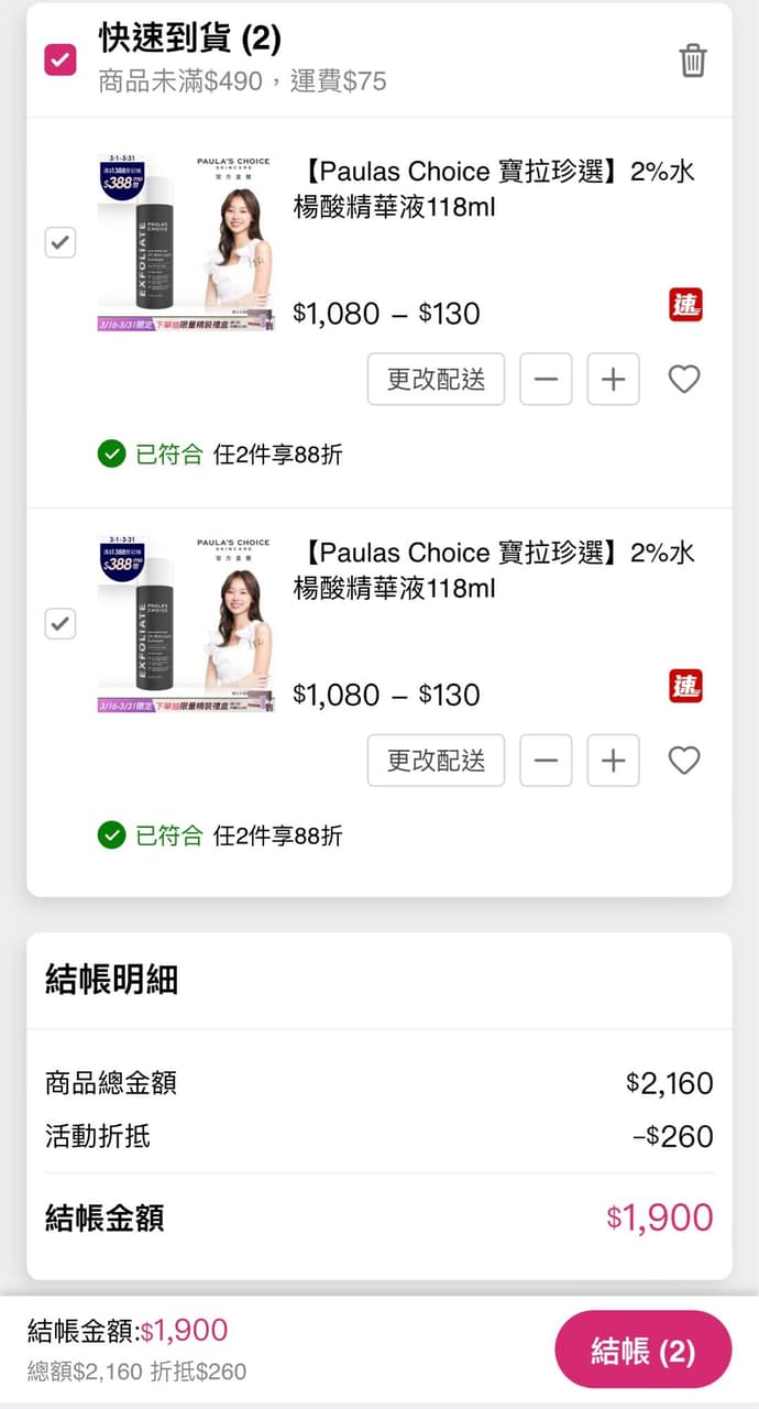 #揪團 揪團 Paulas Choice 寶拉珍選 2%水楊酸身體噴霧/精華液118ml - 美妝團購板 | Dcard