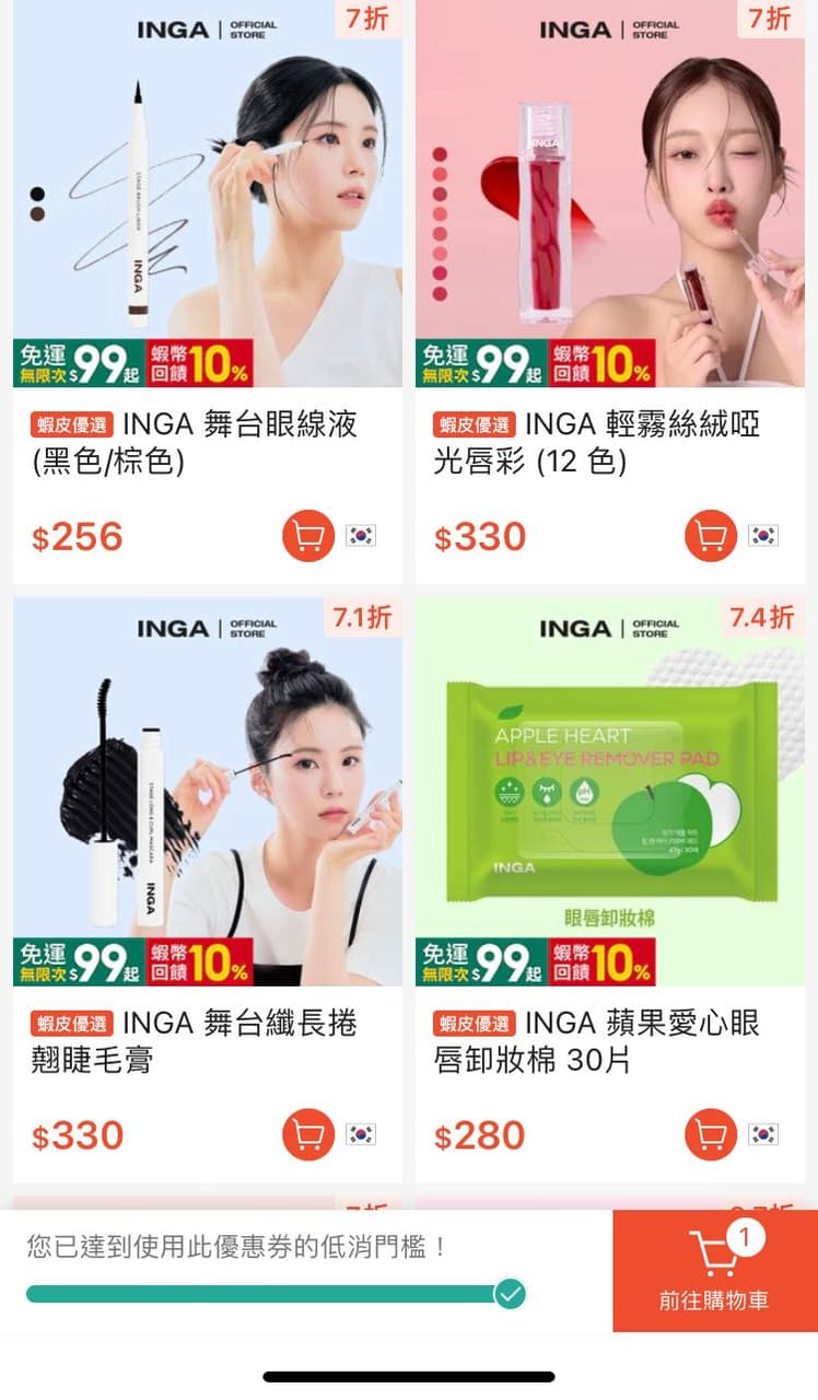 蝦皮全站299-30、Heme眾多$99、canmake$149 - Mofu. (@hanhan777) | Dcard