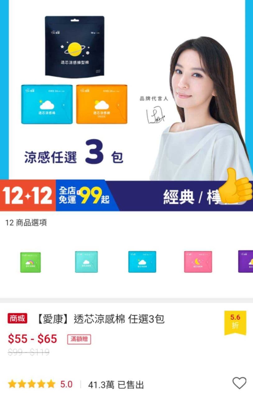 🤗愛康涼感棉🌟熱銷海外伴手禮 - 弗里斯基 (@swfid) | Dcard