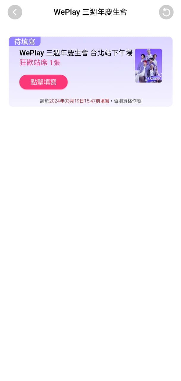 weplay 三週年慶生會 - 閒聊板 | Dcard