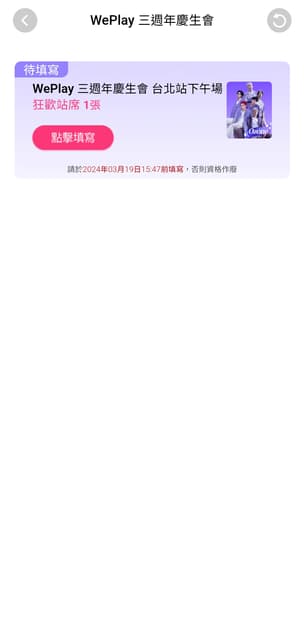 weplay 三週年慶生會 - 閒聊板 | Dcard