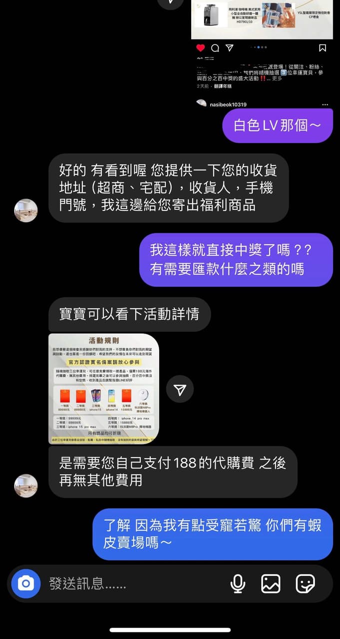 發問 這是詐騙嗎?? 問答板 Dcard