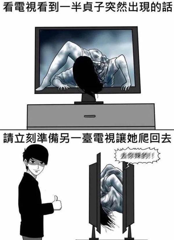 貞嚇不到我 梗圖板 Dcard