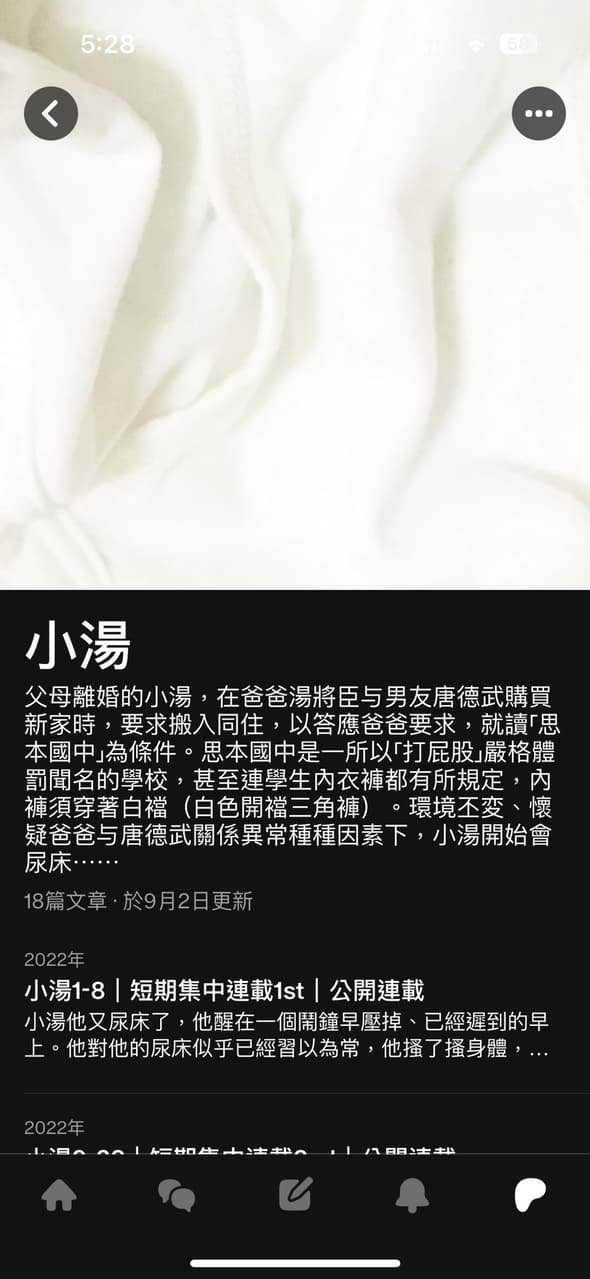 每一次連載都是羞恥PLAY - P (@petit) | Dcard